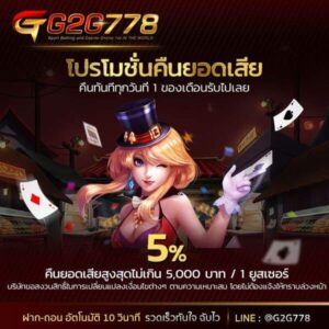 G2G778 สล็อตเว็บตรง 2024 สล็อตออนไลน์ เว็บตรง ไม่มีขั้นต่ำ