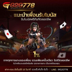 G2G778 สล็อตเว็บตรง 2024 สล็อตออนไลน์ เว็บตรง ไม่มีขั้นต่ำ